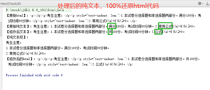 Java中,从html代码中提取纯文本字符串,修改纯文本后,再把纯文本100还原html代码。 中软实创网
